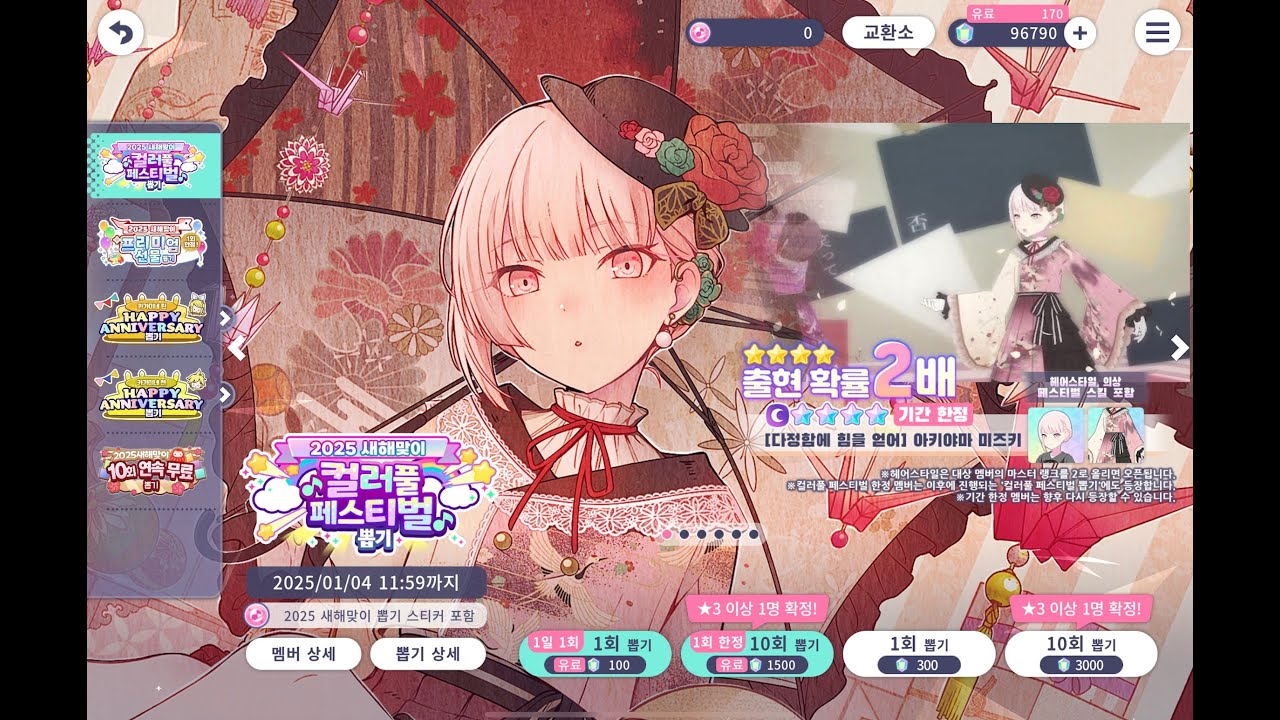 mizuki pls come home || Project Sekai New Year Colorfes (200 Pulls ...