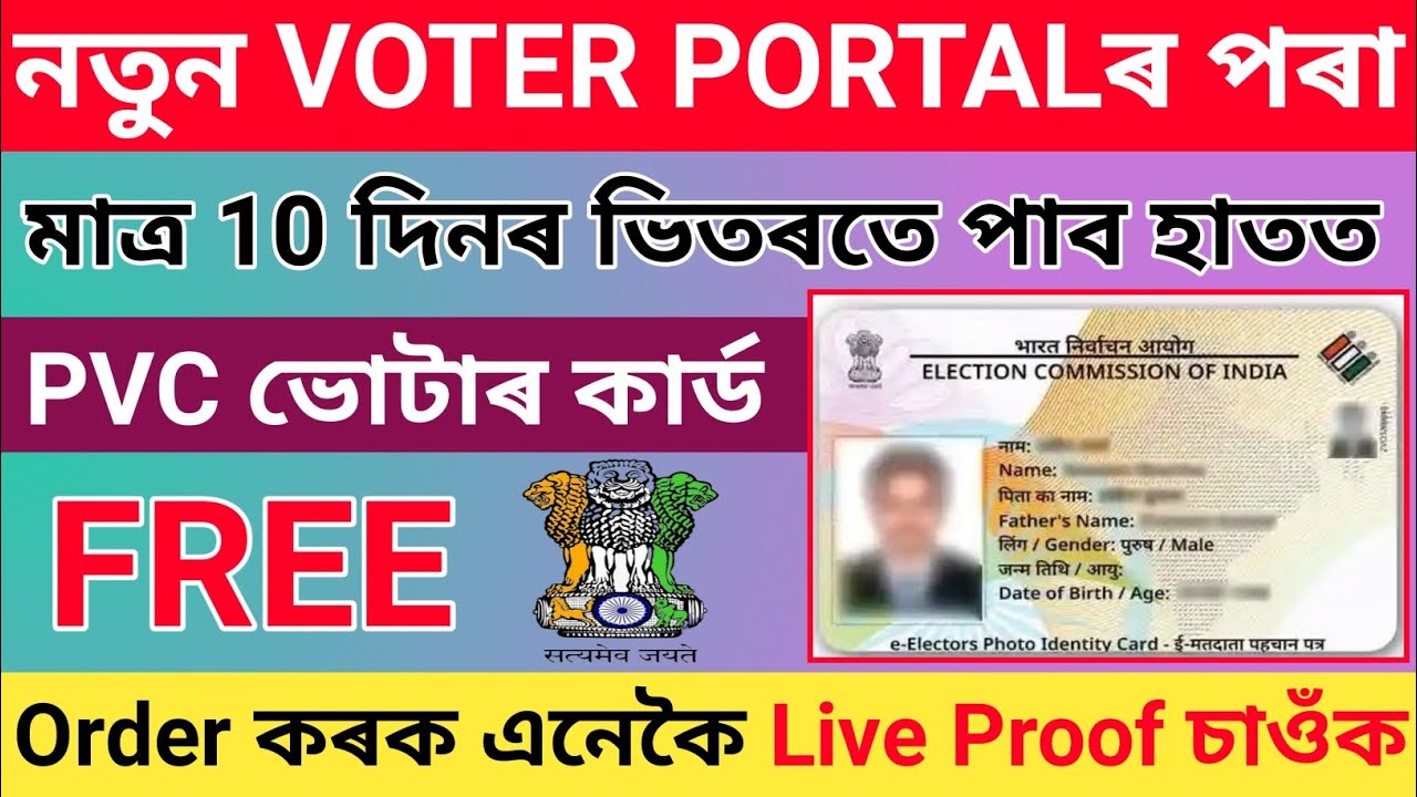 Voter PVC Card Order//New Portal to Order PVC Voter ID 2023//PVC Voter ...
