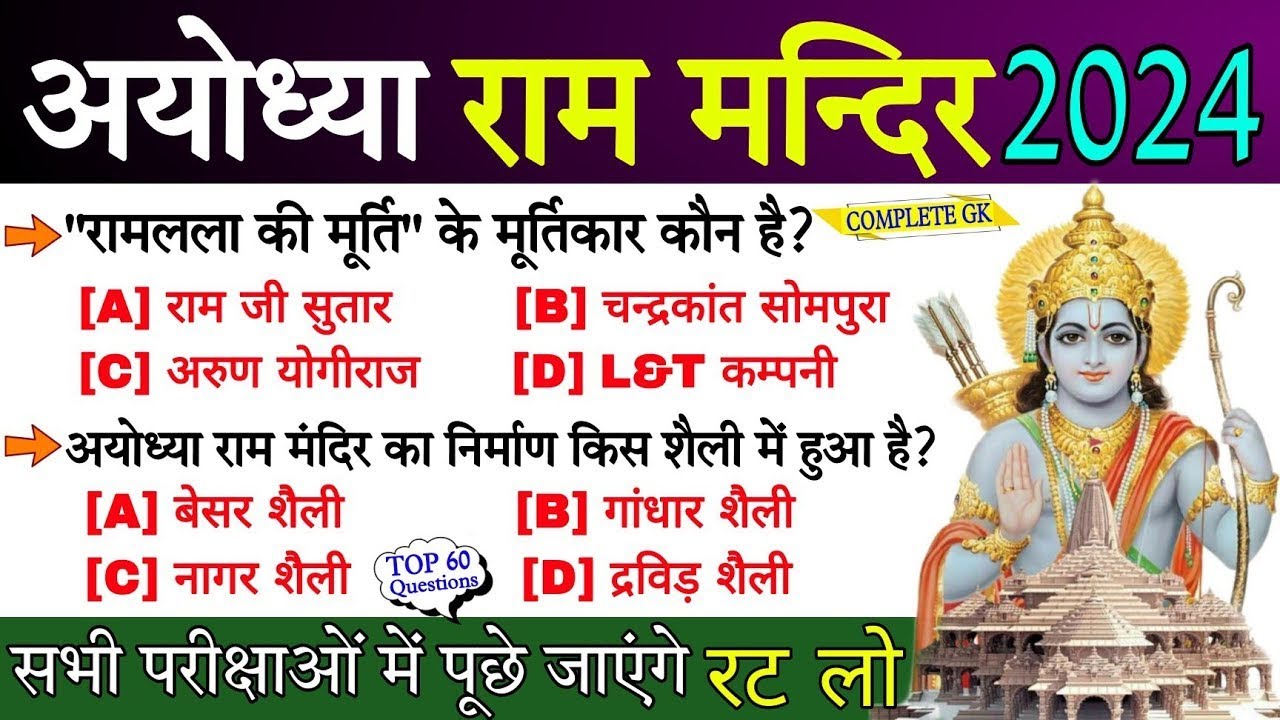 Ram Mandir GK | Ayodhya Ram Mandir | अयोध्या राम मंदिर | Current ...