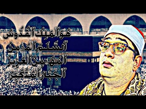 Beautiful Name Of Allah Almaity Ustad Sheikh Mahmood Shahat Anwar ...