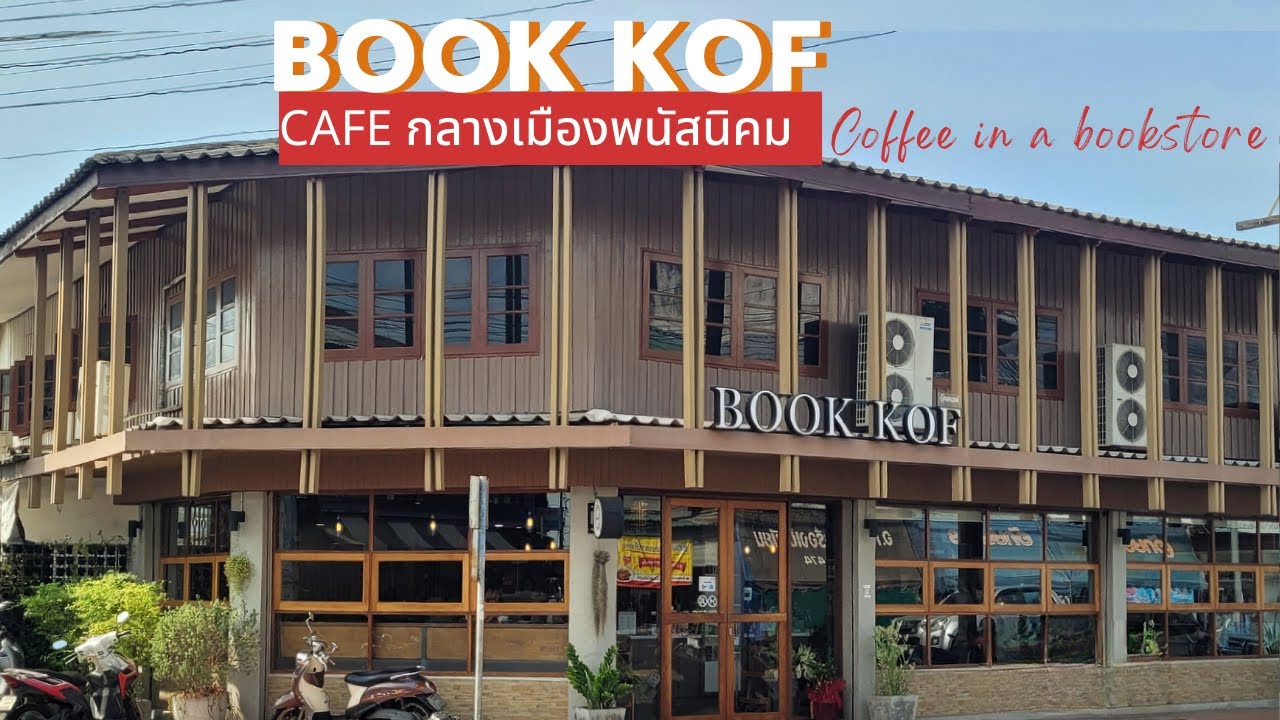 คาเฟ่ Book Kof cafe กลางเมืองพนัสนิคม - YouTube