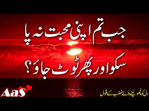 Jab Tum Apni Mohabbat Na Paa Sako Aur Toot Jao?? || Syed Ahsan AaS