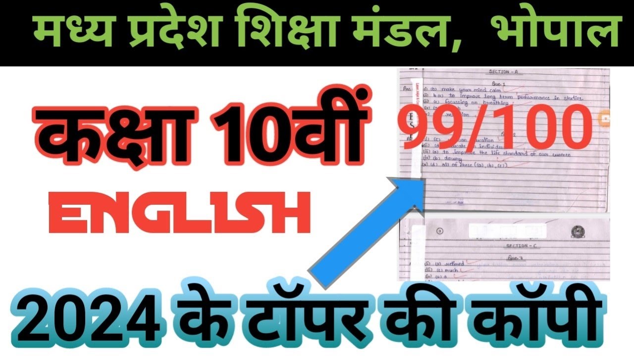 MP BOARD CLASS 10TH ENGLISH TOPPER COPY 2024|| ENGLISH TOPPER ...