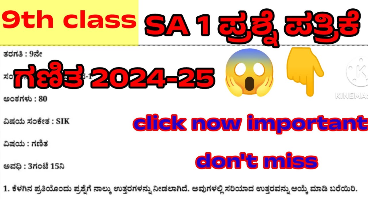 9th class SA 1 maths question paper/9th sa 1 question paper - YouTube