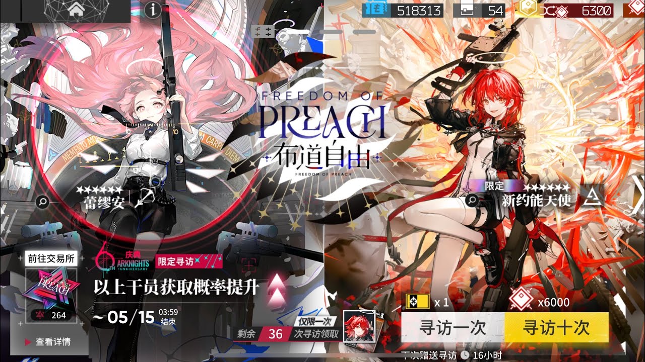 [ARKNIGHTS] 6th Anniversary Gacha Pulls | Exusiai Alter and Lemuen ...