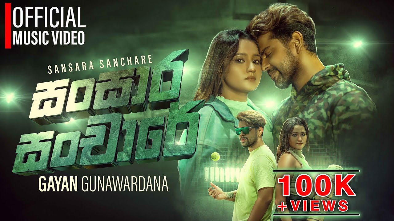 Sansara Sanchare | Gayan Gunawardana | Official Music Video Chords ...