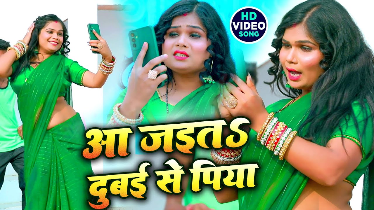 आ जईत #दुबई से - Prabhu Deva Yadav - Bhojpuri Song - YouTube
