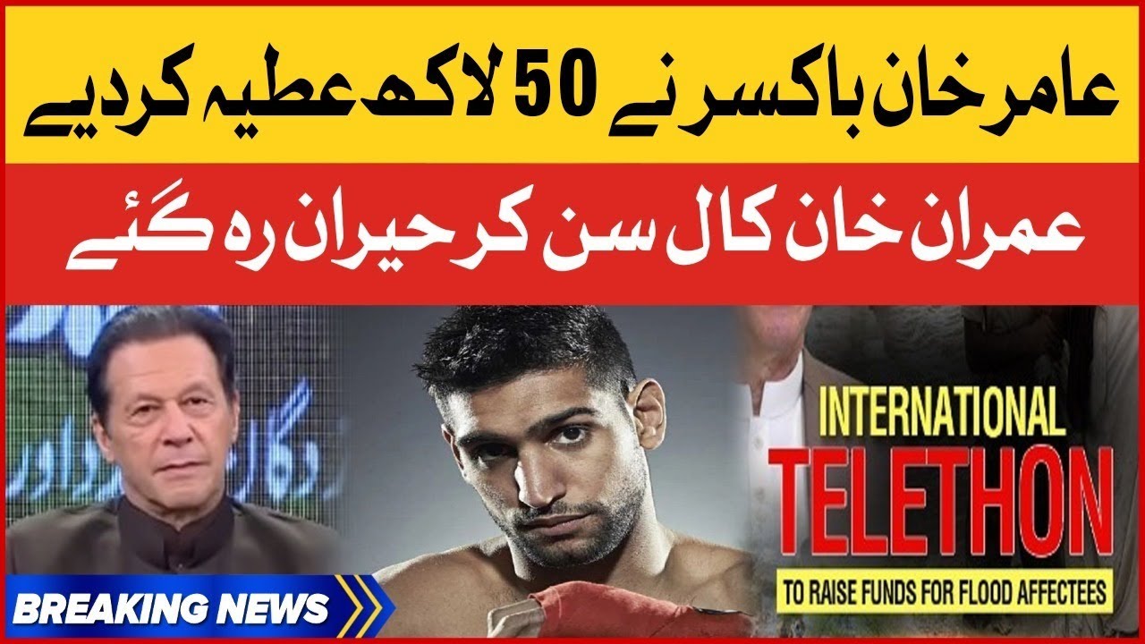 Amir Khan Boxer Donate 5 Million For Flood Victims | Imran Khan ...