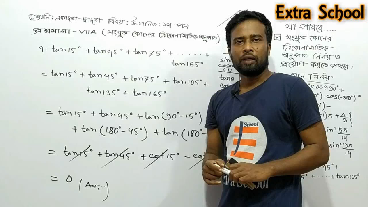 HSC Higher Math 1st Paper Chapter-7A (Part-1) Trigonometric Ratios of ...