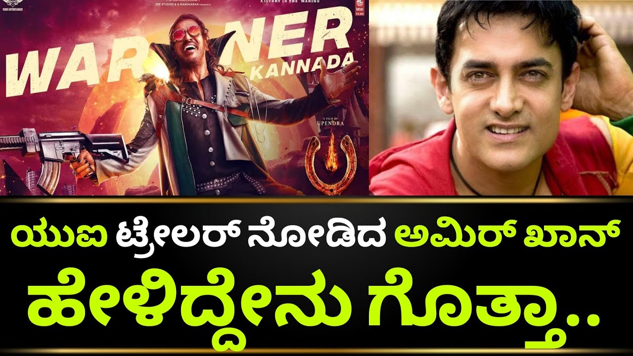 UI Movie Update | UI kannada Movie | UI Movie Trailer | Upendra ...