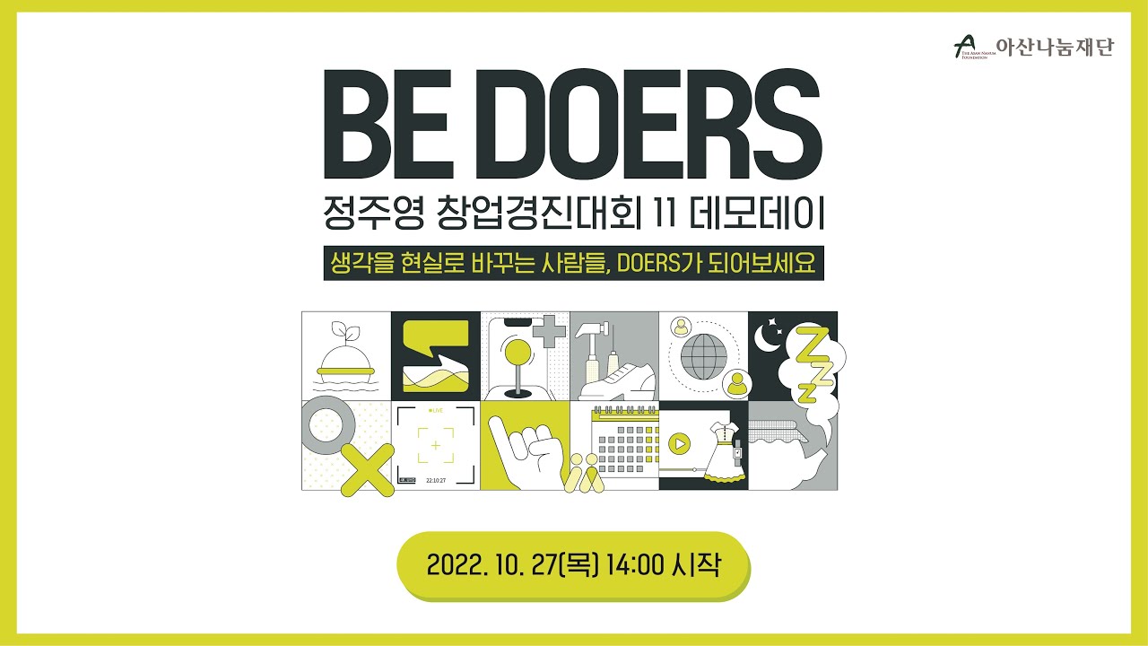BE DOERS | 정주영 창업경진대회 11 데모데이 - 온라인 LIVE - YouTube