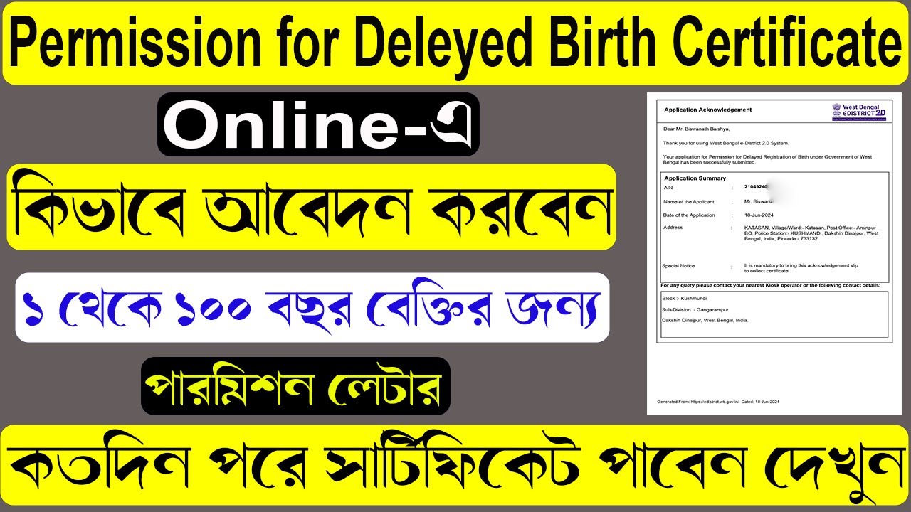 WB Permission for Delayed Registration of Birth Certificate | Online ...