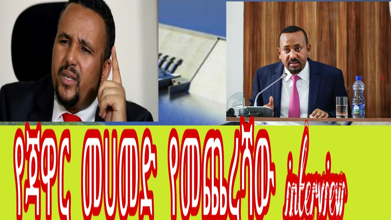 Jawar mohammed finall word የጃዋር መሀመድ የመጨረሻ ቃል - YouTube