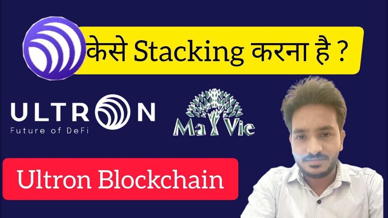 Staking process of Ultron 💥 Ultron Coin केसे Stacking करना है ?💸👆 # ...