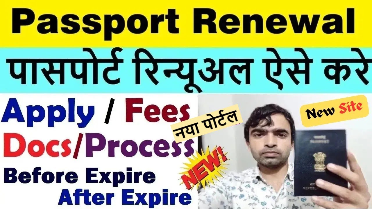passport renewal process 2025 | passport renew kaise karen | passport ...