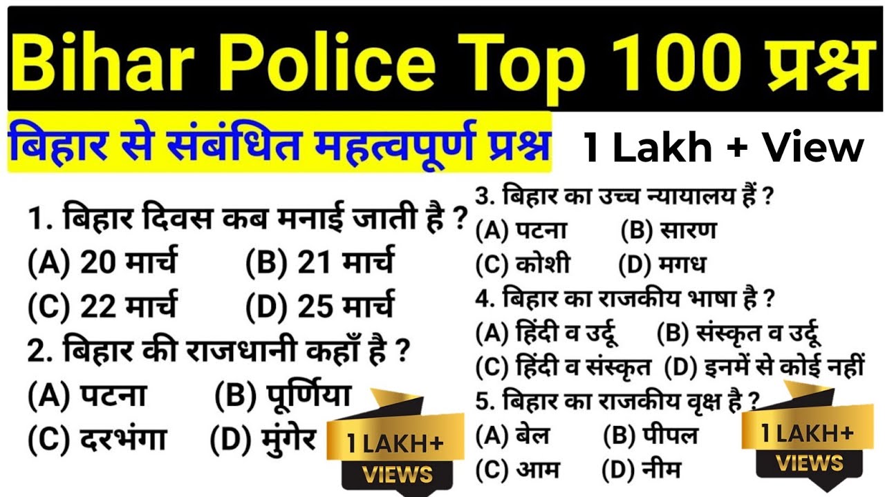 Bihar Police Exam Top 100 question 2024 | bihar Police constable 2024 ...