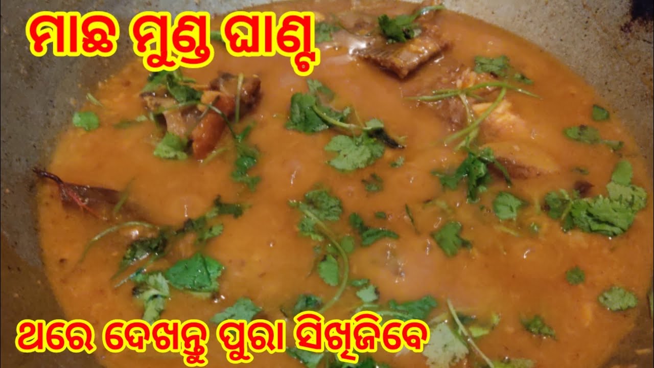 Macha Munda Ghanta | Mudi Ghanta Odia | Fish head dal fry | Mudi Ghanta ...