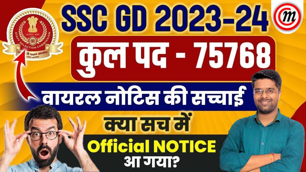 SSC GD 2024 Notification Out | SSC GD 75768 Total Vacancy, Form, Exam ...