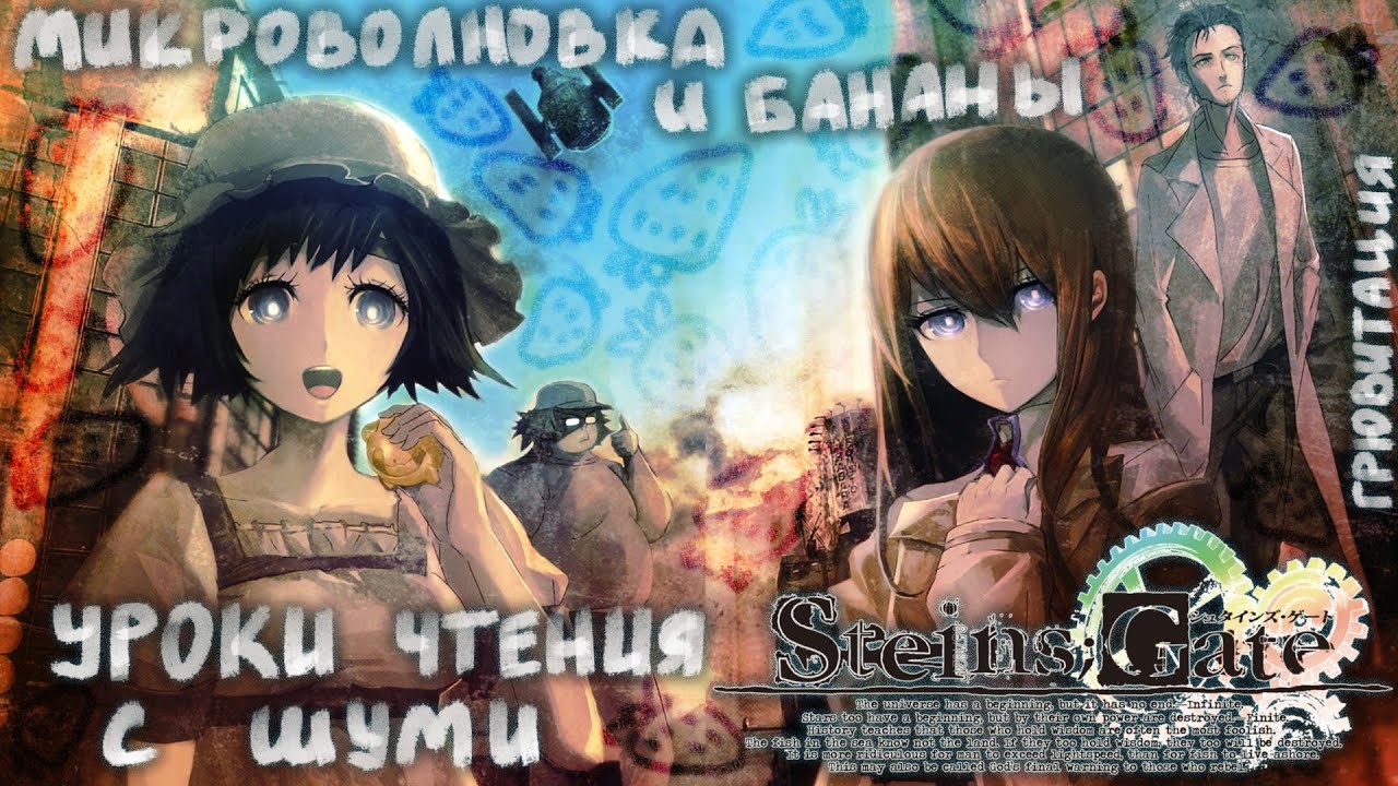 Как же взломать СЕРН? / Steins;Gate#4 - YouTube