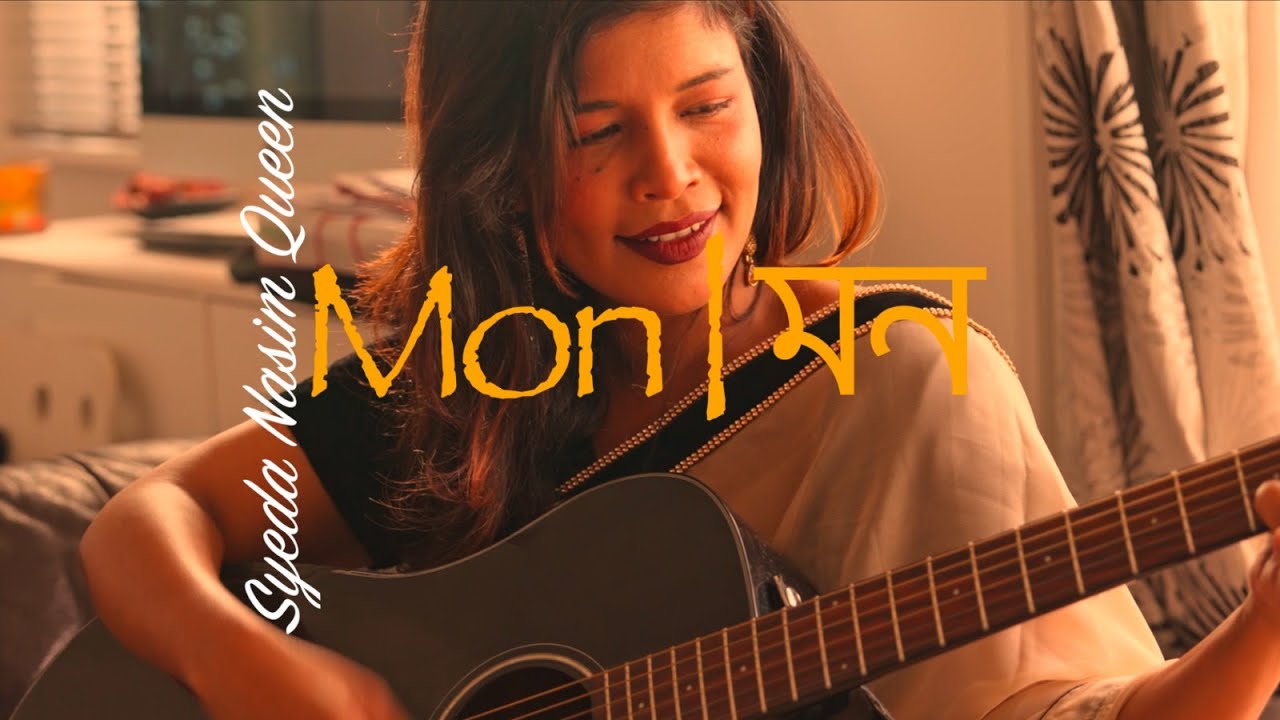 Mon | মন | Syeda Nasim Queen | 2023 - YouTube