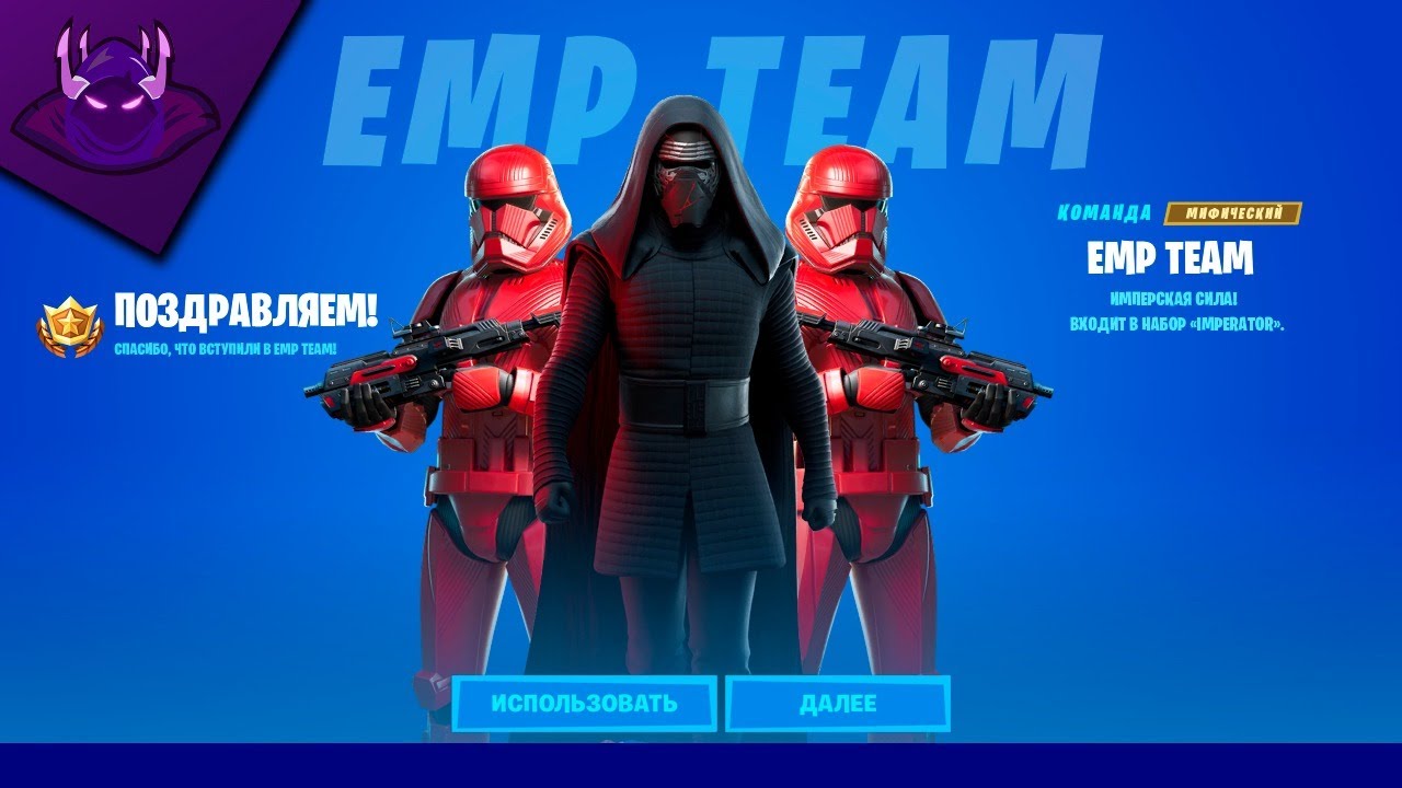 МИФИЧЕСКАЯ КОМАНДА EMP TEAM | ИГРАЕМ ТОЛЬКО С EMP | FORTNITE - YouTube