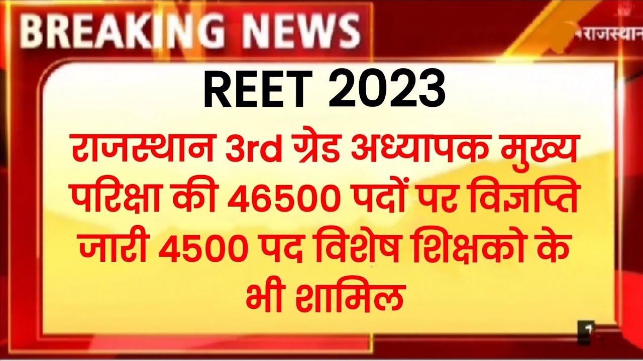 reet latest news today|reet mains 2023 notification out |reet mains ...