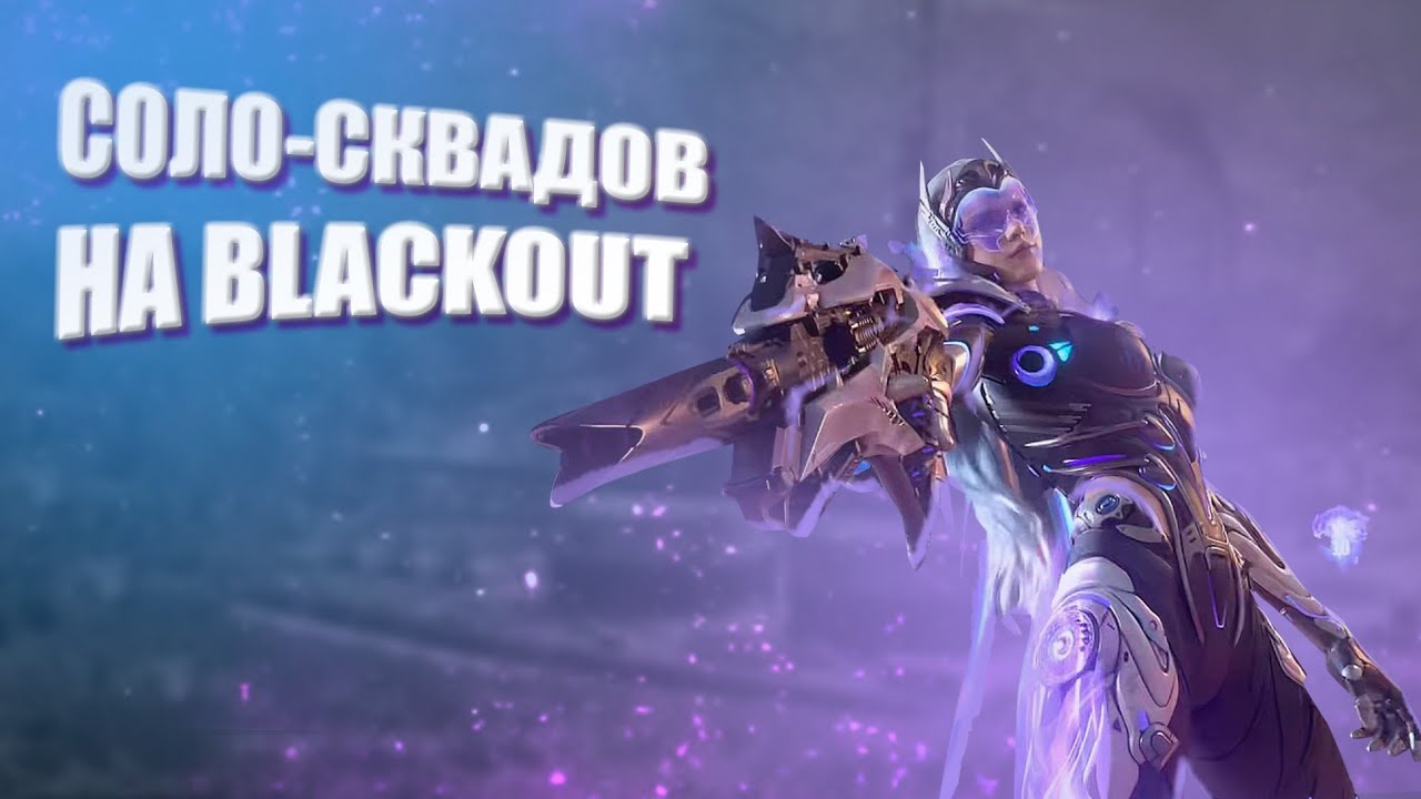 соло против сквад #cod #codm #codmobile #codmobilegameplay #solovssquad ...