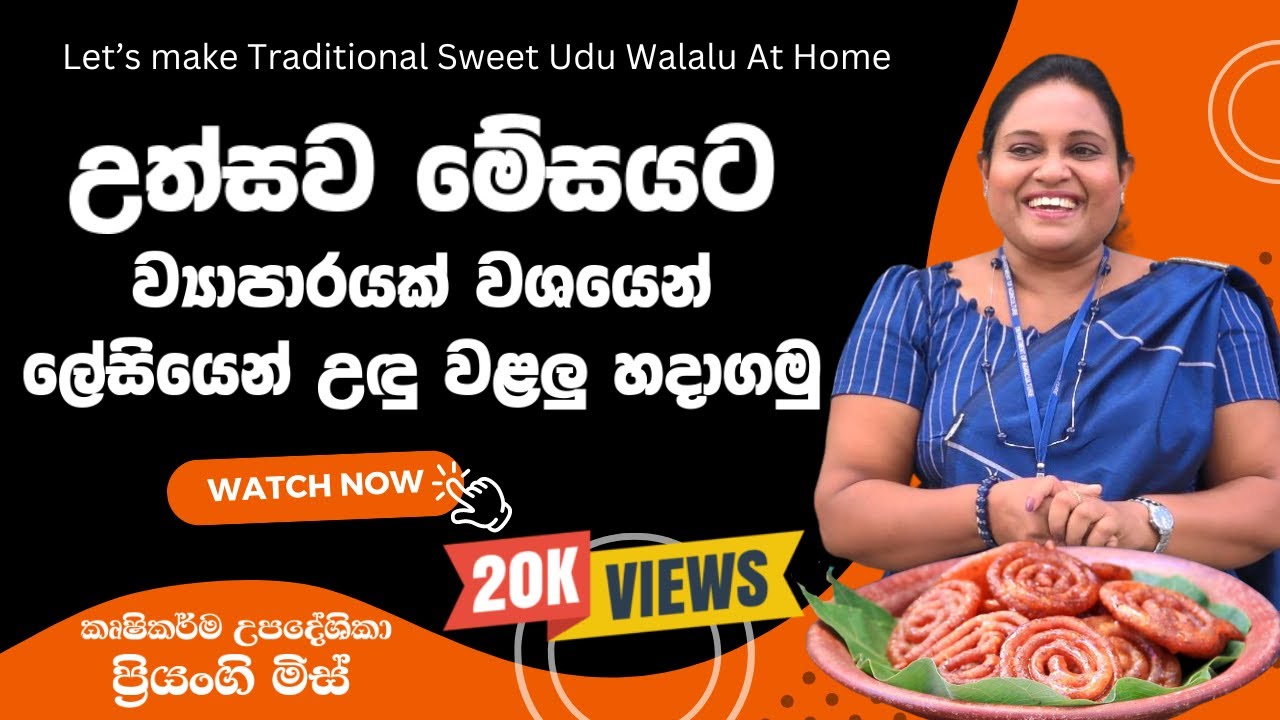 උත්සව මෙිසයට ව්‍යාපාරයක් වශයෙන් ලෙසියෙන්ම උදු වළළු හදමු/Let's Make ...