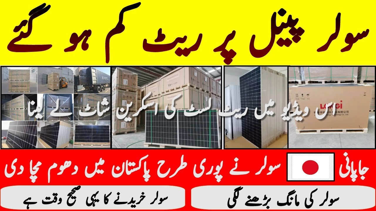 170W solar Yokohama |Solar Panels Price in Pakistan 2023 | A Grade ...