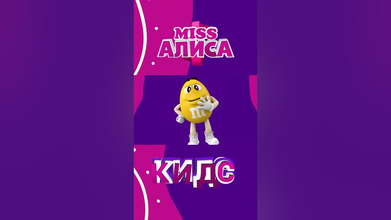 МИСС АЛИСА - челлендж, домик с сюрпризом! ЭММЭНДЭМС - YouTube
