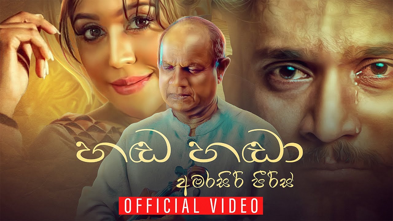 අමරසිරි පීරිස් | පද රචනය අනුර හෑගොඩ | Handa Handa (Subtitled) හඬ හඬා ...