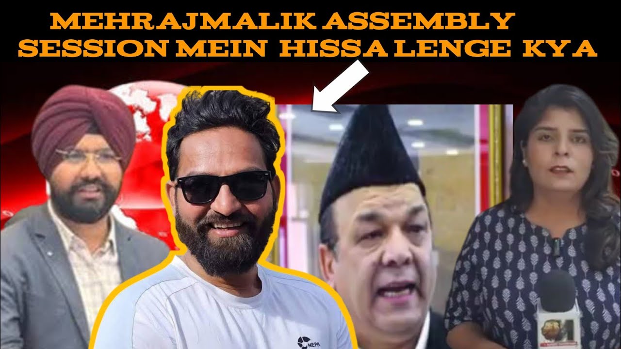 #MehrajMalik Assembly session mein hissa lenge kya ? - YouTube