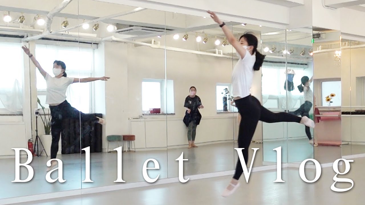 [BALLET VLOG] 나는 날고싶다... | 취미발레 3개월차 | 발레 뚝딱이의 기록 - YouTube