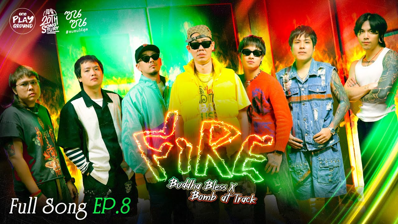 Buddha Bless x Bomb at Track | Fire - Buddha Bless | #20thSongtury EP.8 ...