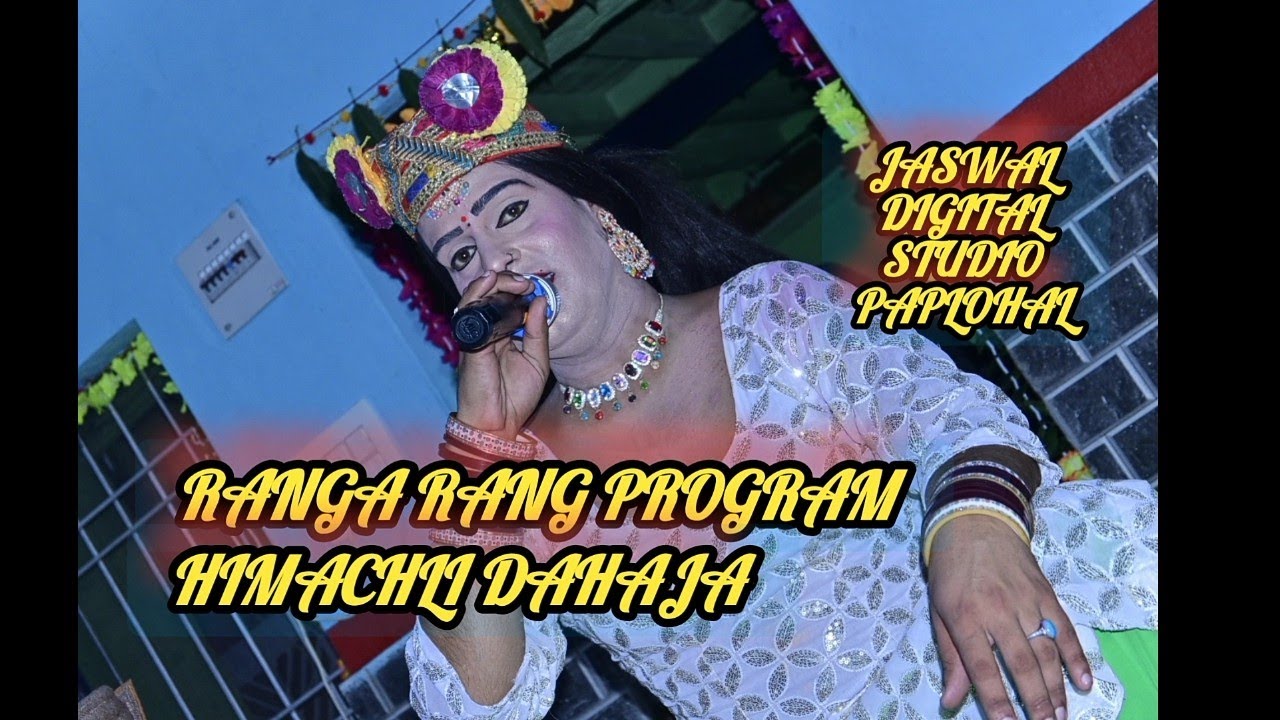 Himachli Dahaja Ranga rang program ton bhradi - YouTube