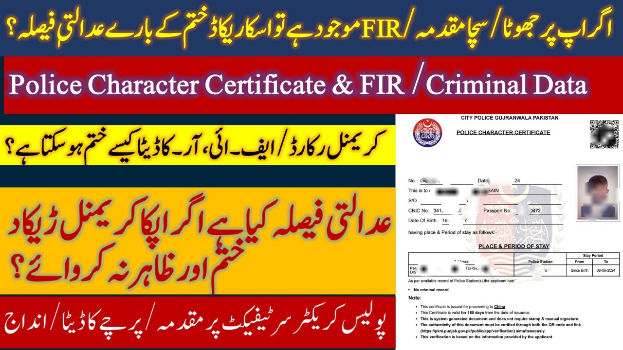 How to clear criminal record On Police certificate? FIR Data on PCC ...