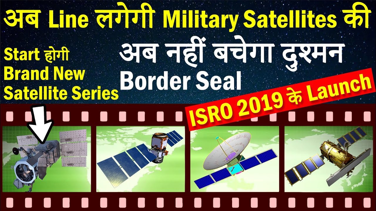 ISRO 2019 Launch | ISRO New Satellite Series GISAT | ISRO News in Hindi ...