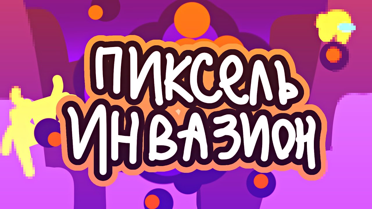 PIXEL INVASION| PART PREVIEW 2 - YouTube