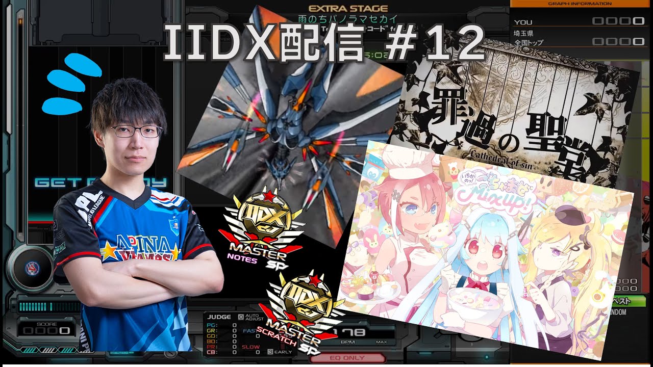 IIDX配信 #12 日付を間違えた男のお初RESIDENT配信 [beatmaniaIIDX30 RESIDENT] - YouTube