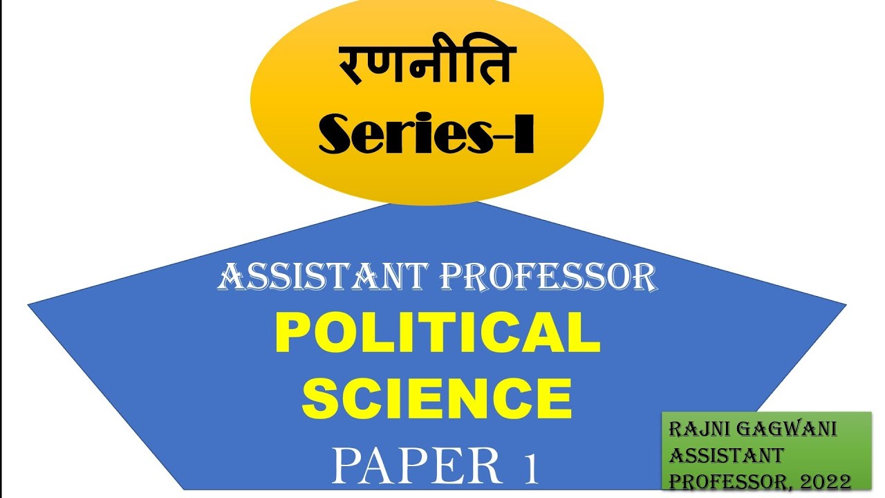 ASSISTANT PROFESSOR||POLITICAL SCIENCE||रणनीति सीरीज़ 1 - YouTube