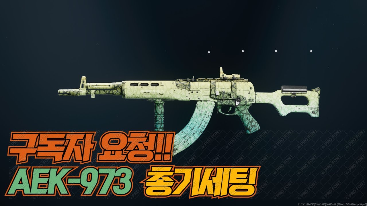 [블랙옵스6] 적팀 숨막히게 만드는 AEK-973 총기세팅 // 🏆 (Best AEK-973 Class Setup) - YouTube