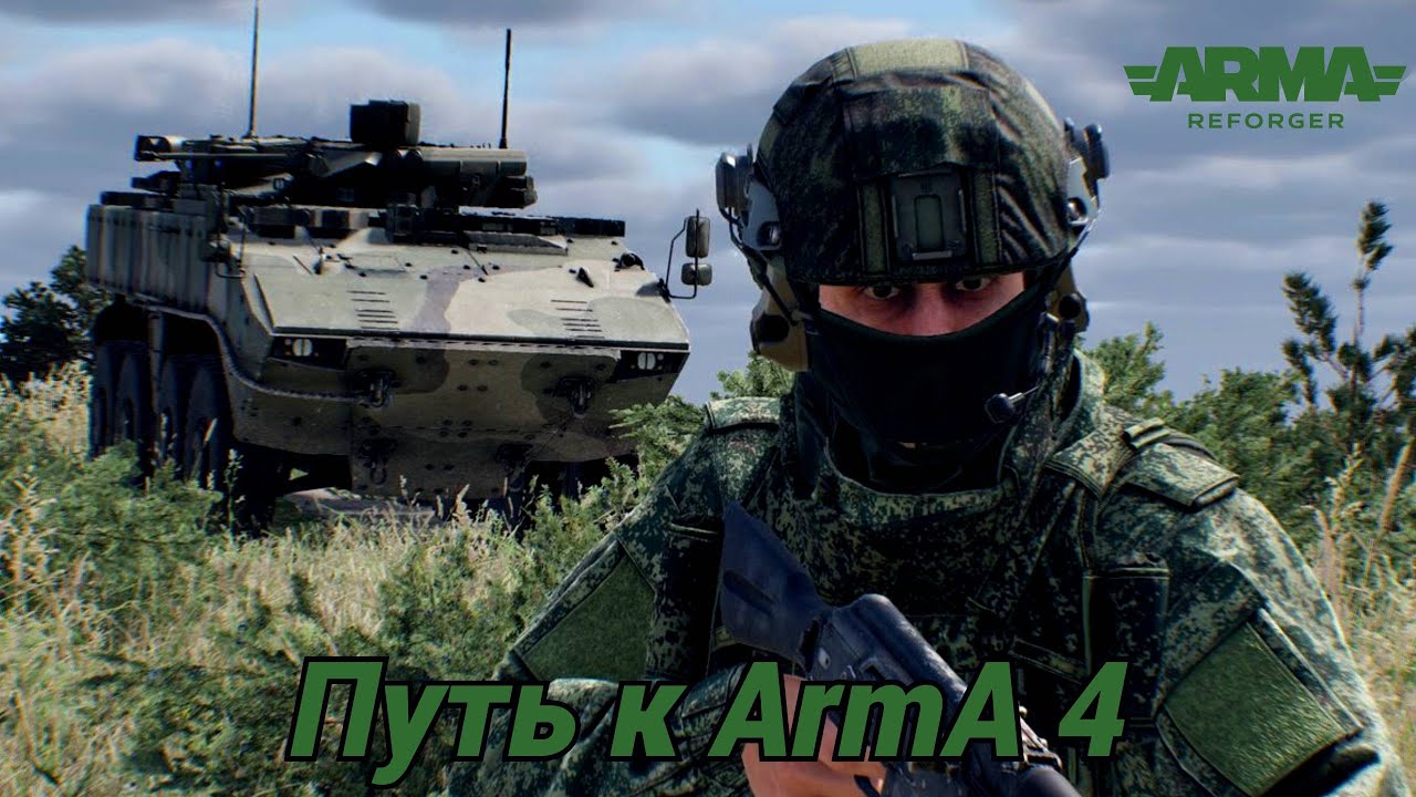ARMA REFORGER ☭ путь к Arma 4 ☭ PvP миссии в режиме “Одна жизнь” ☭ #41 ...