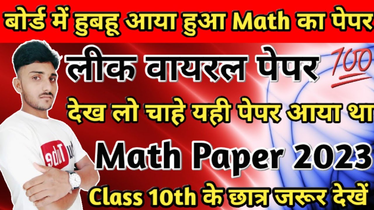 Math Paper 10th Class 2023 math Paper 2023 class 10th Maths Paper math-paper-10th-class-2023-math-paper-2023-class-10th-maths-paper