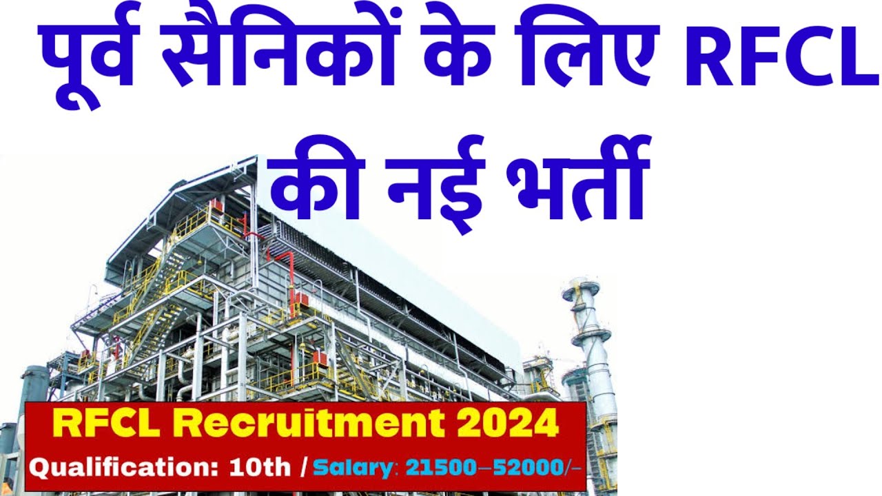 पूर्व सैनिकों के लिए RFCL की नई भर्ती | RFCL RECRUITMENT| EX-SERVICEMEN ...