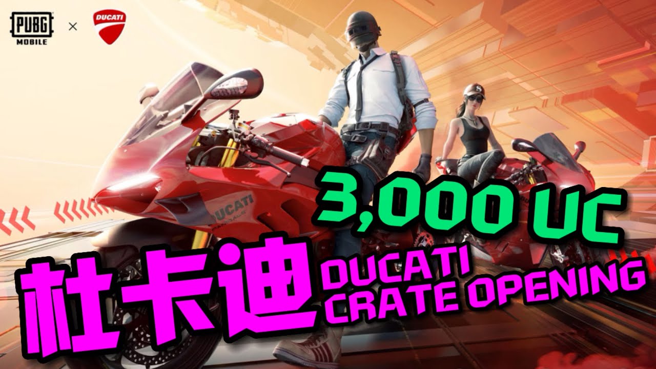 【PUBG Mobile】3,000 UC喜提杜卡迪回家 | 絕地求生M x 杜卡迪DUCATI | 3,000 UC DUCATI ...