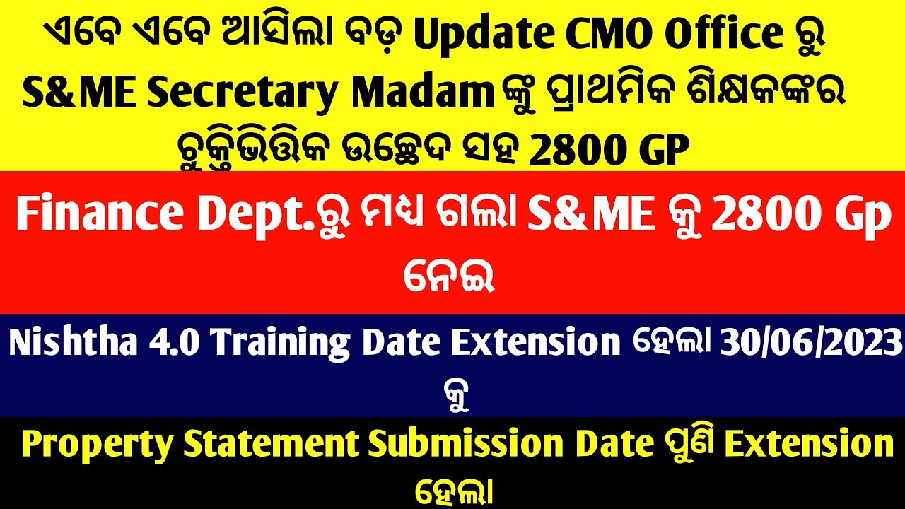 ଏବେ ଏବେ ଆସିଲା ବଡ଼ Update CMO Office ରୁ S&ME Secretary ଙ୍କୁ 2800 Gp ପାଇଁ/Nishant 4.0 Date ...