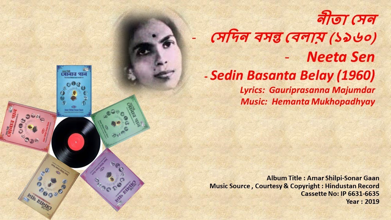 নীতা সেন -সেদিন বসন্ত বেলায় (১৯৬০)- Neeta Sen - Sedin Basanta Belay ...