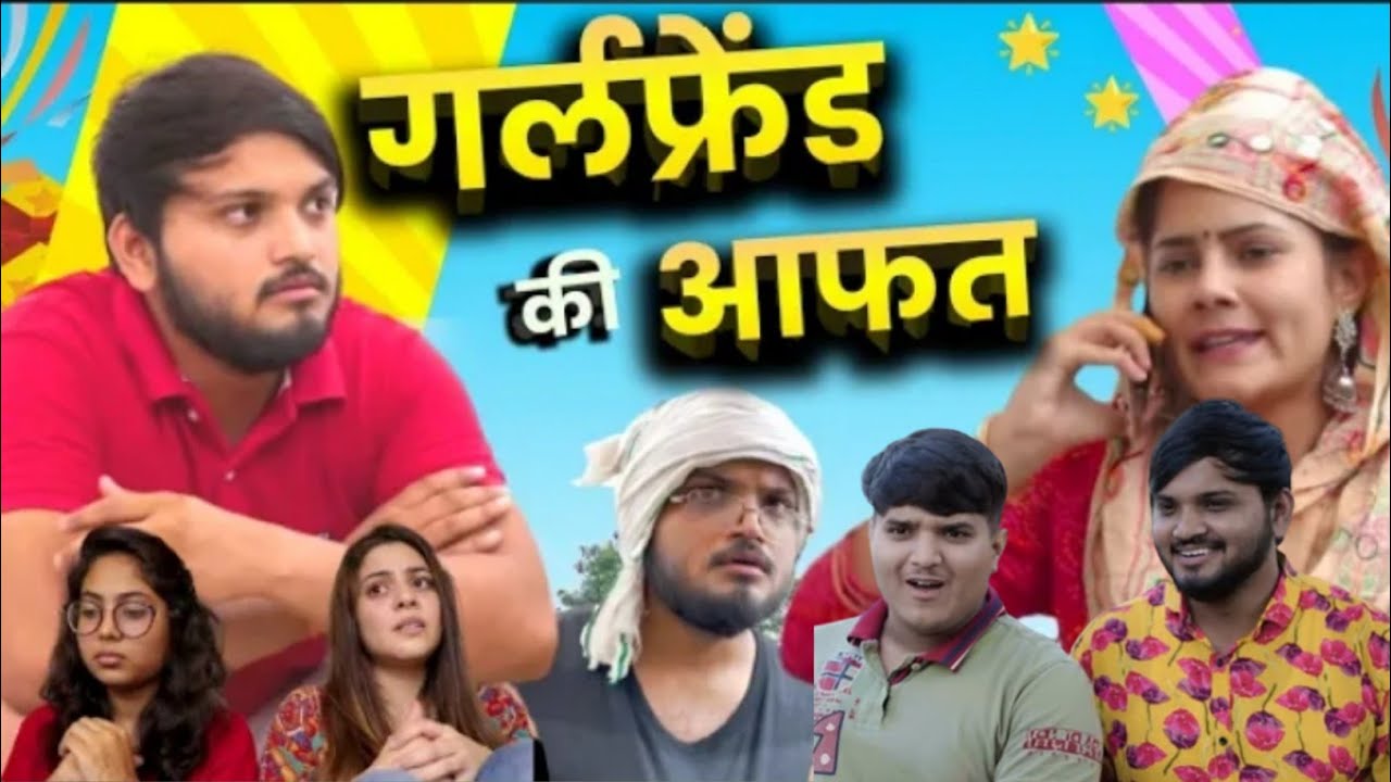 गर्लफ्रेंड की आफत | Girlfriend Ki Aafat Nitin Mridul Comedy | the ...