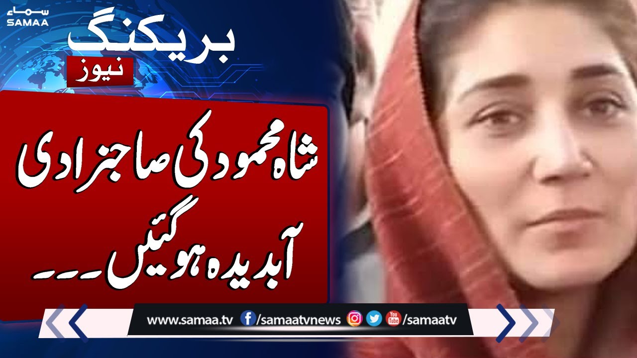 Breaking News: Election 2024 | Shah Mehmood Qureshi Daughter Mehar Bano Emotional | Samaa TV ...