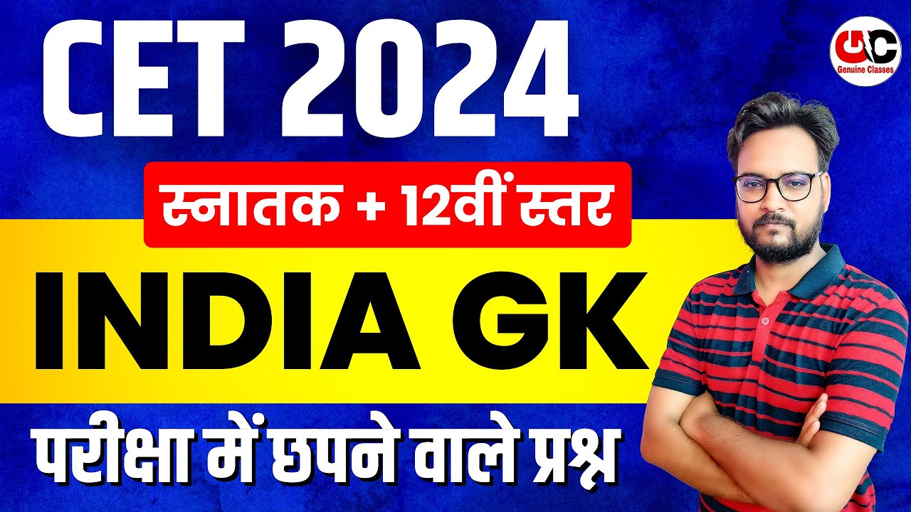 Rajasthan CET 2024 | India GK | Rajasthan CET India GK MCQ's | CET ...